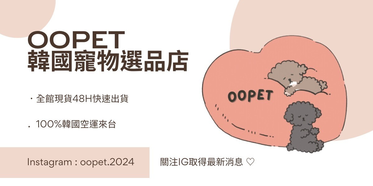 OOPET 韓國寵物選品店, 線上商店 | 蝦皮購物