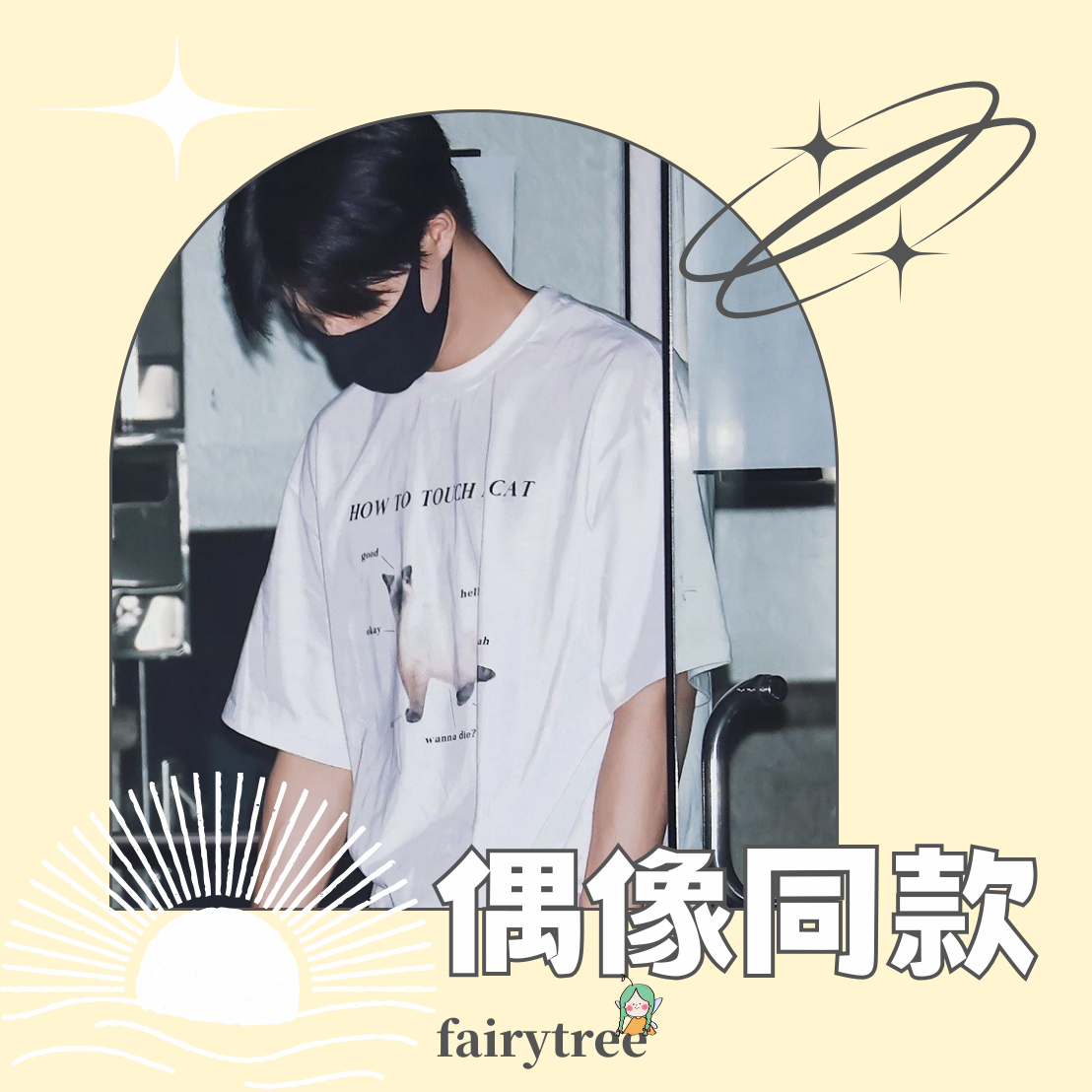 仙女樹。FAIRYTREE🌟, 線上商店 | 蝦皮購物