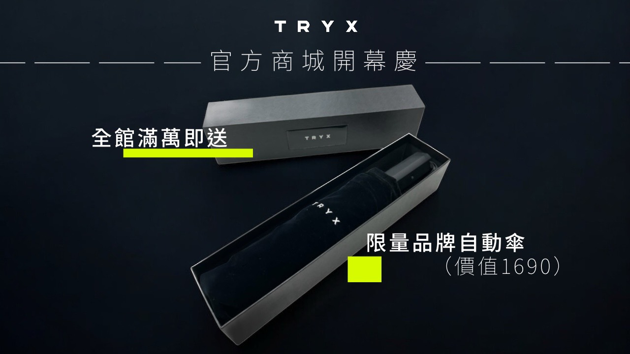 TRYX 創氪星系 台灣官方旗艦店, 線上商城 | 蝦皮購物