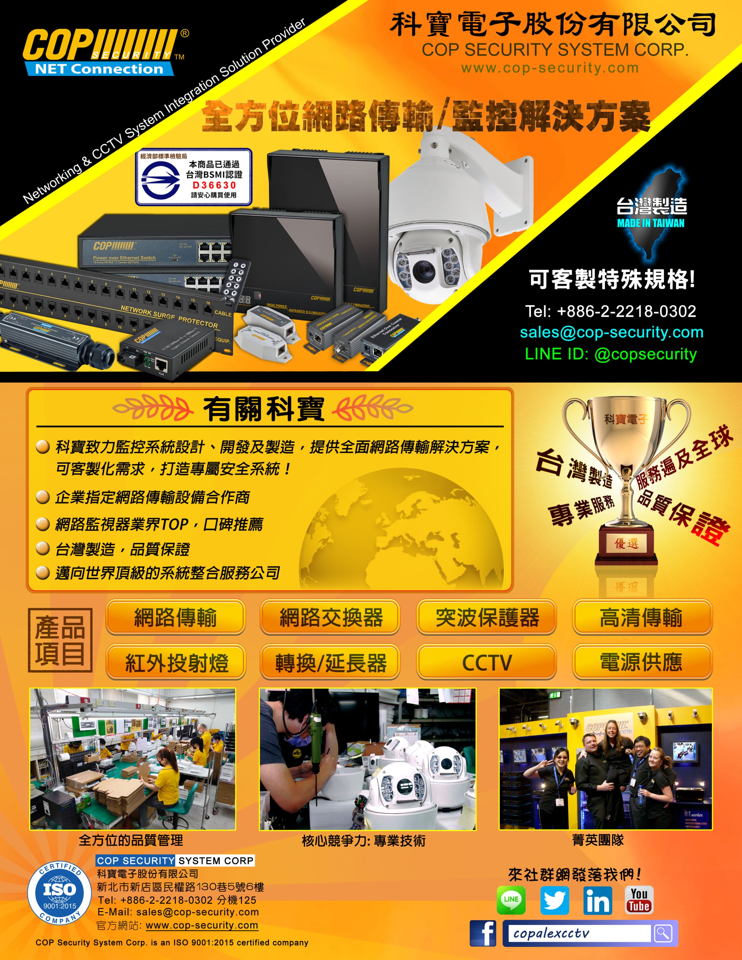 COP Security (科寶電子), 線上商店 | 蝦皮購物