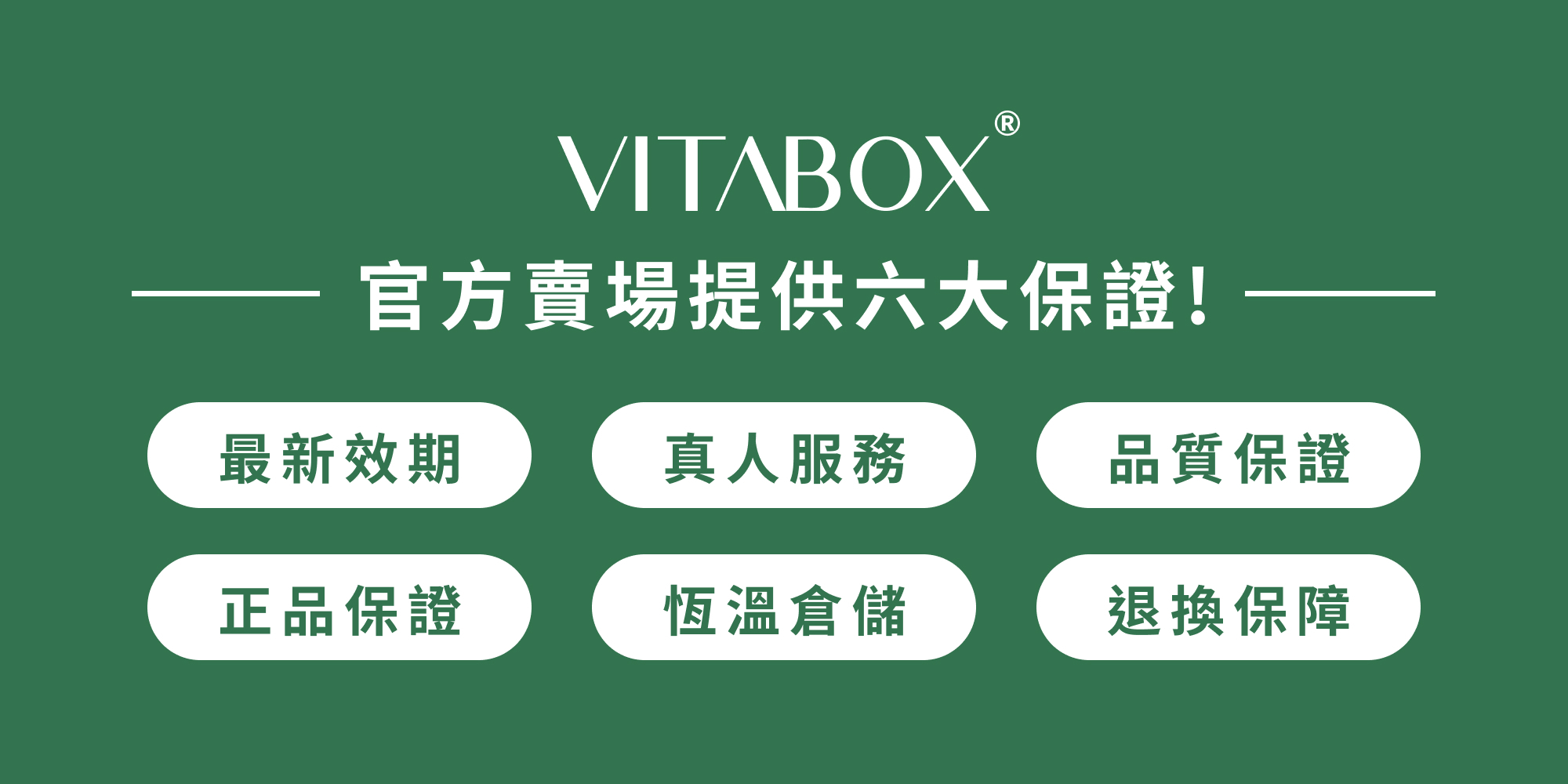 【官方唯一】VITABOX® 維他盒子-植物萃取無化學保健食品, 線上商店 | 蝦皮購物