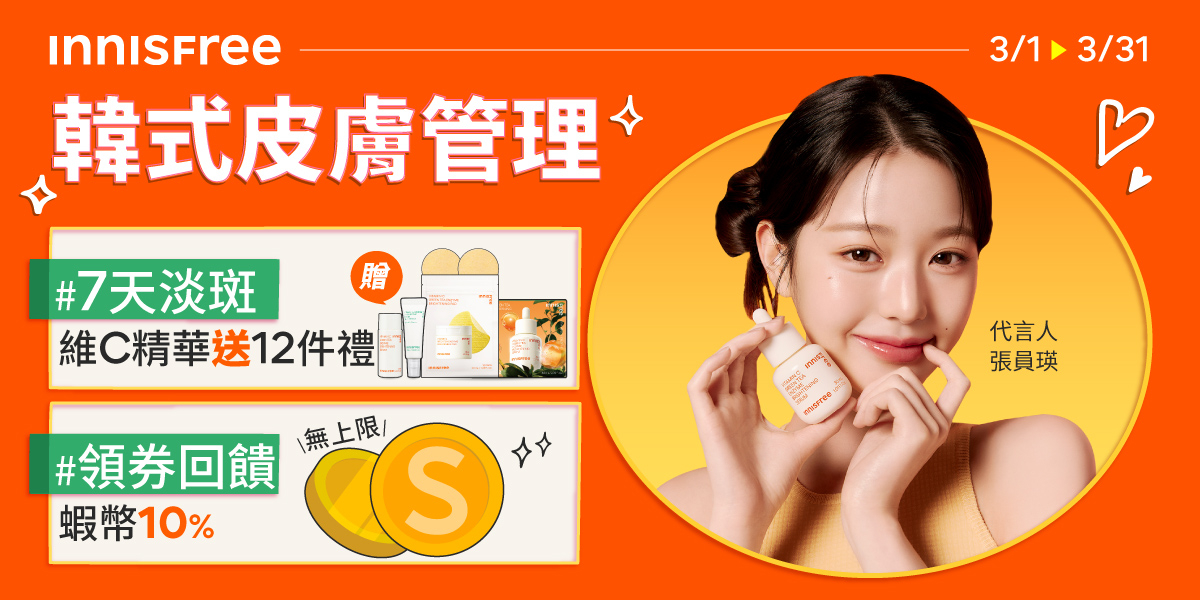 innisfree, 官方旗艦店 | 蝦皮購物