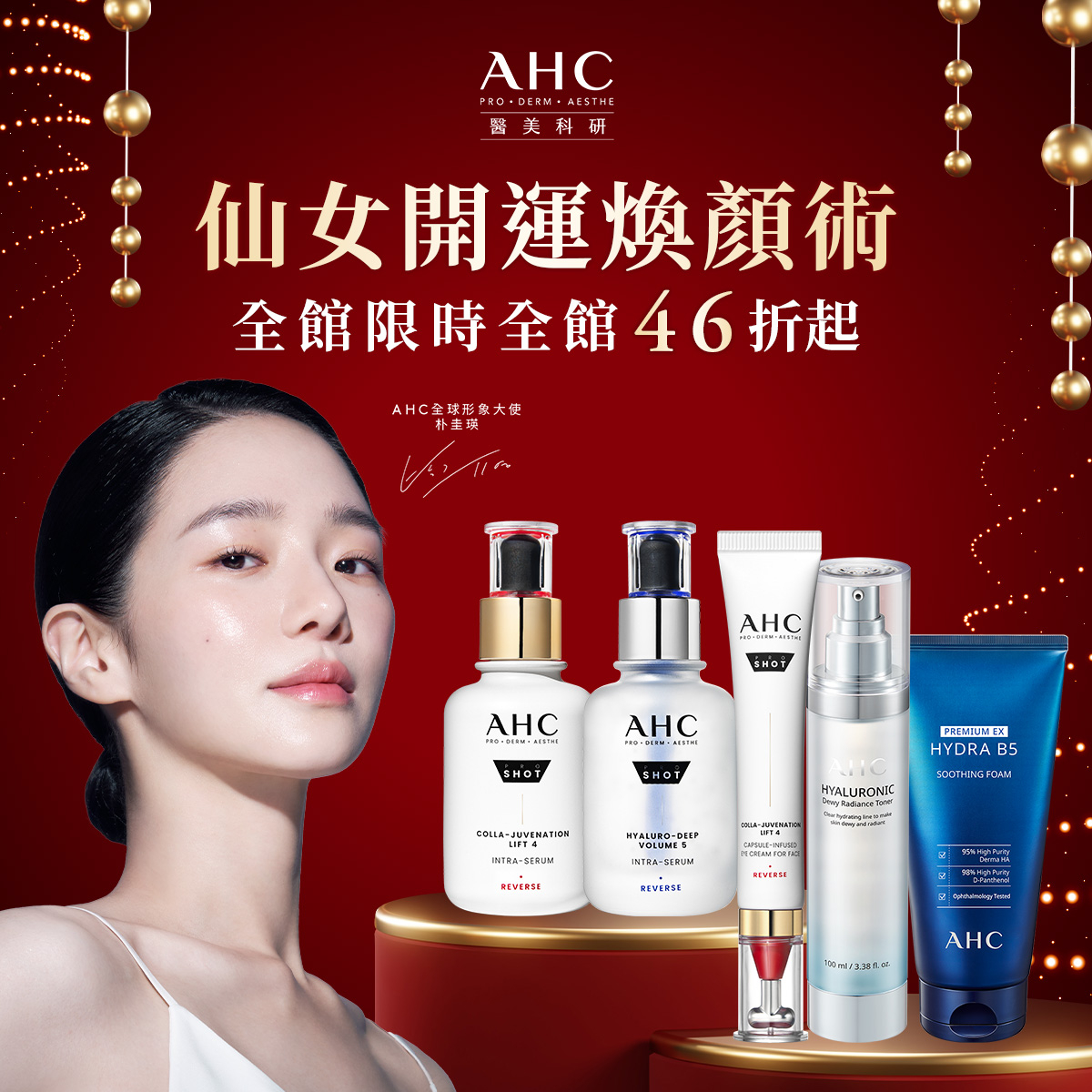 AHC, 官方旗艦店 | 蝦皮購物