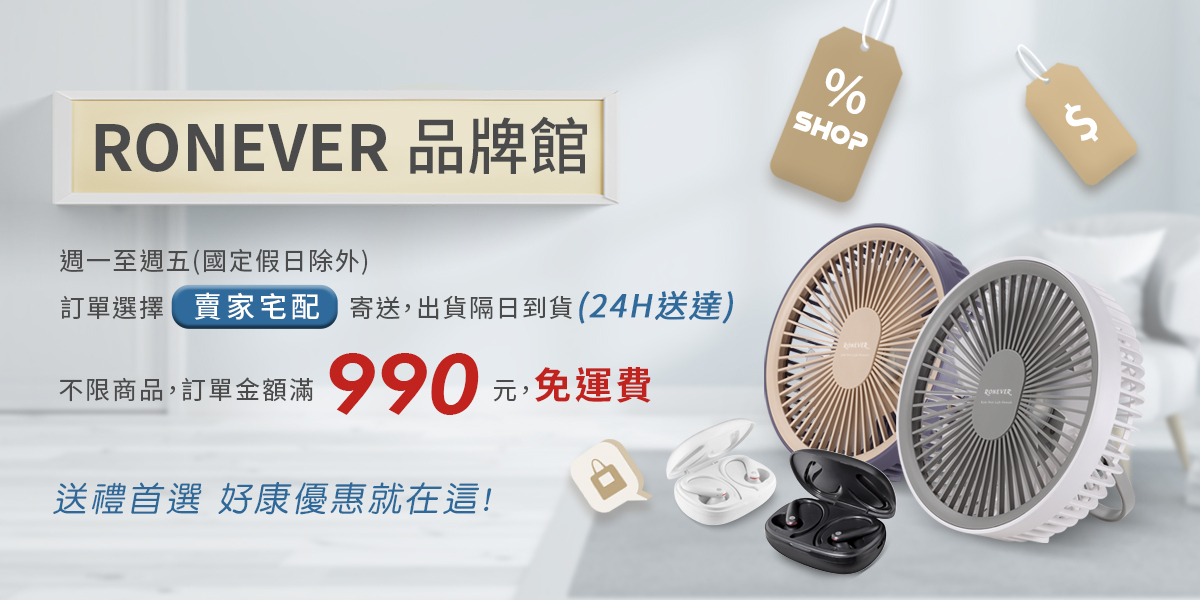 RONEVER, 官方線上商城 | 蝦皮購物