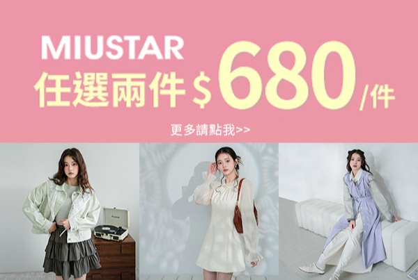 MIUSTAR, 官方線上商城 | 蝦皮購物