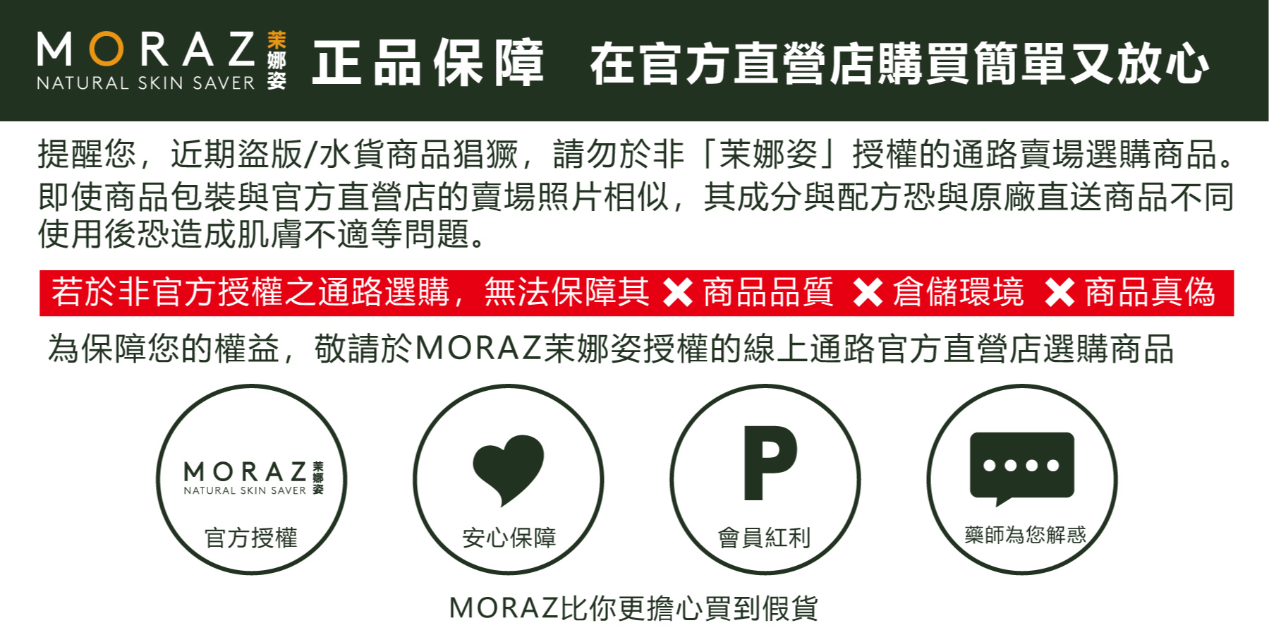 茉娜姿 MORAZ TW 台灣官方旗艦店, 線上商店 | 蝦皮購物