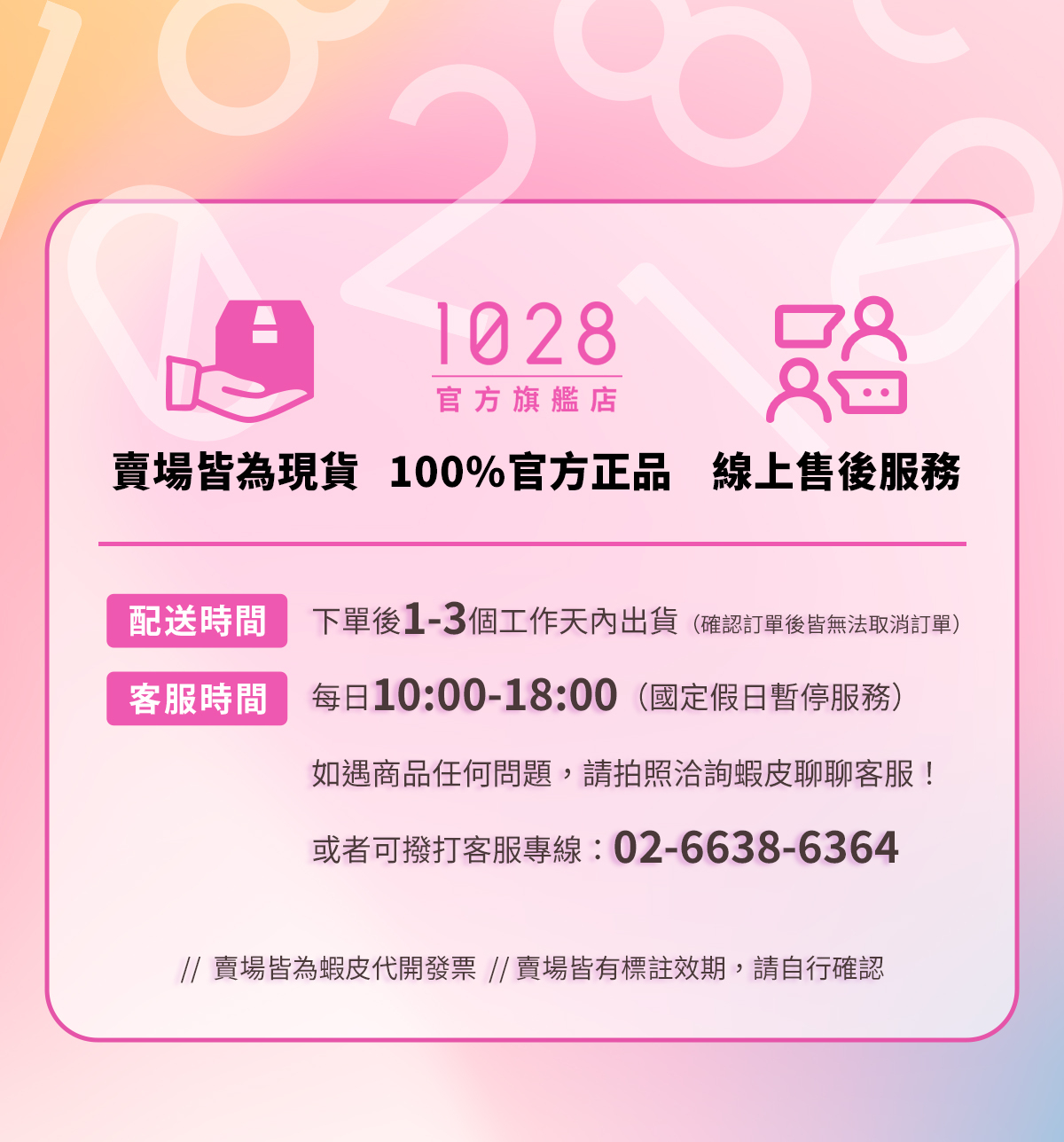 1028, 官方旗艦店 | 蝦皮購物