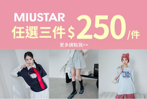MIUSTAR, 官方線上商城 | 蝦皮購物
