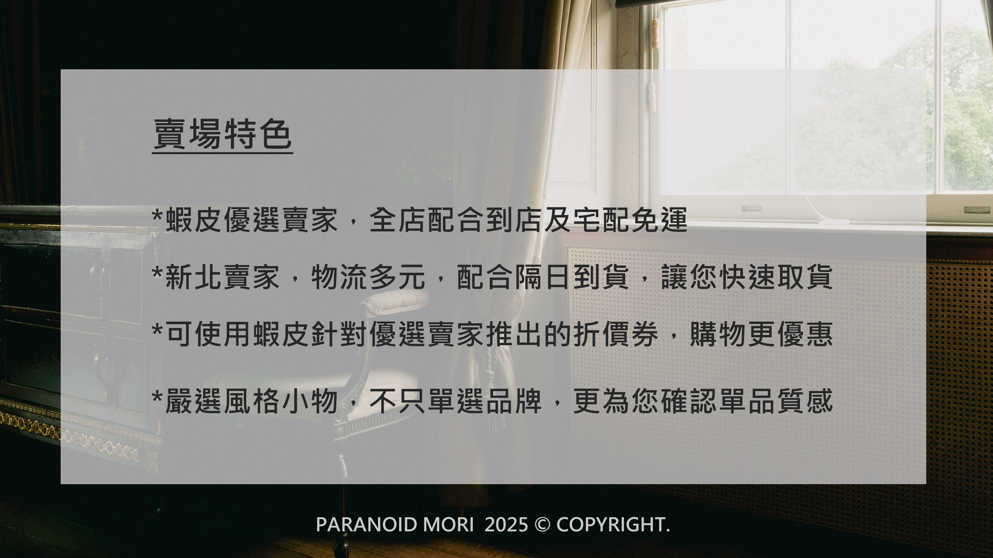 Paranoid Mori｜皮森選物, 線上商店 | 蝦皮購物