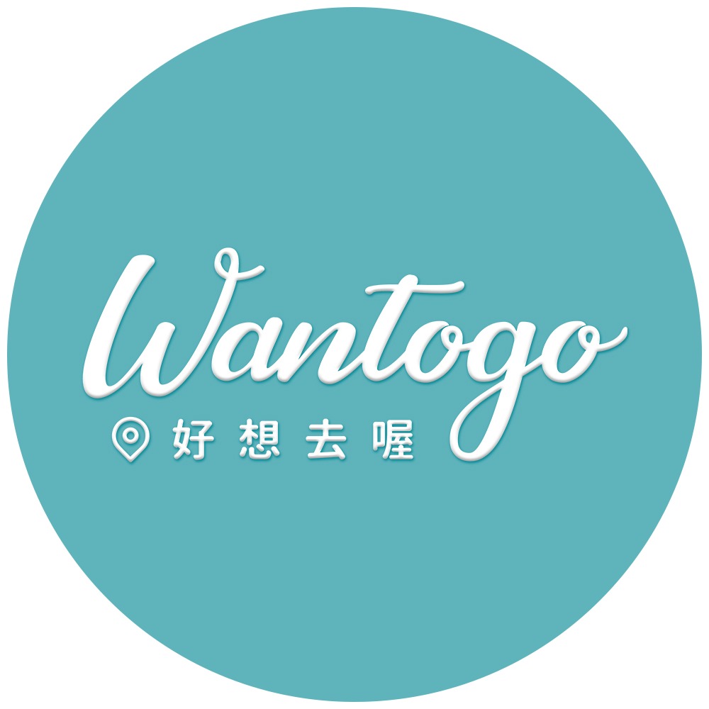 好想去喔wantogo, 線上商店 | 蝦皮購物