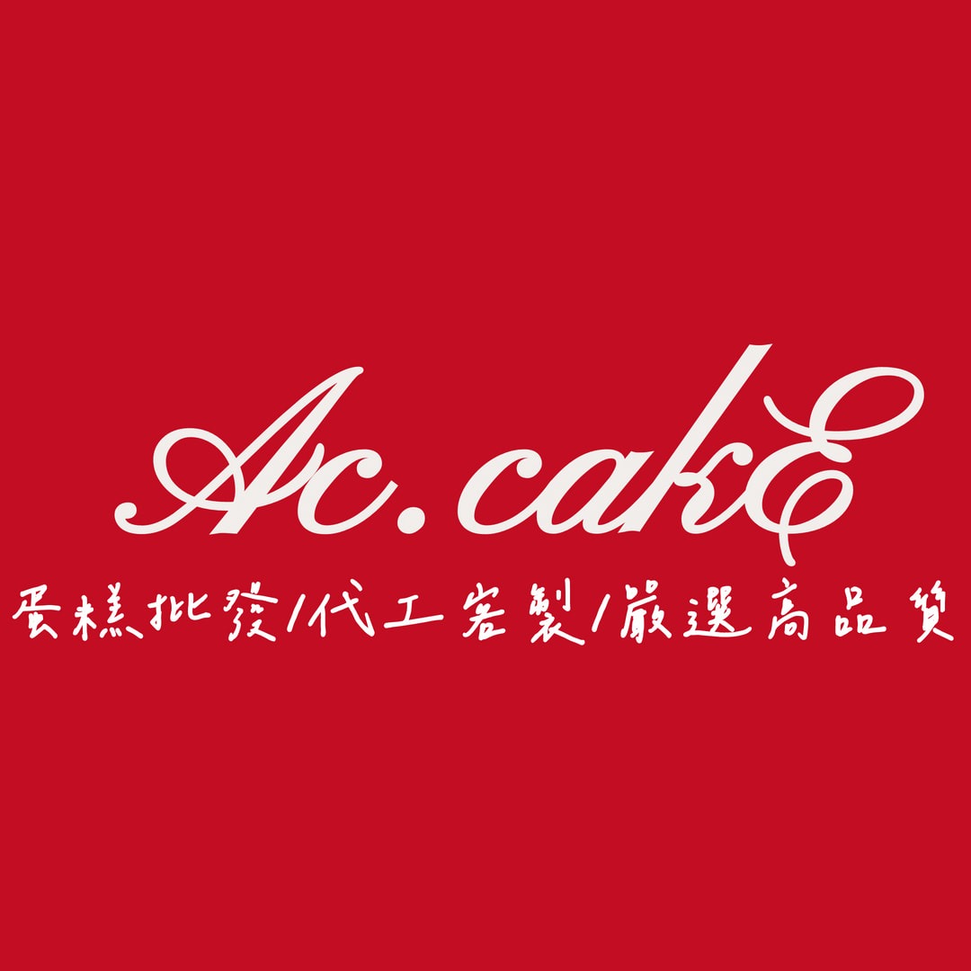 AC.cake西點 蛋糕批發/代工客製/嚴選高品質, 線上商店 | 蝦皮購物