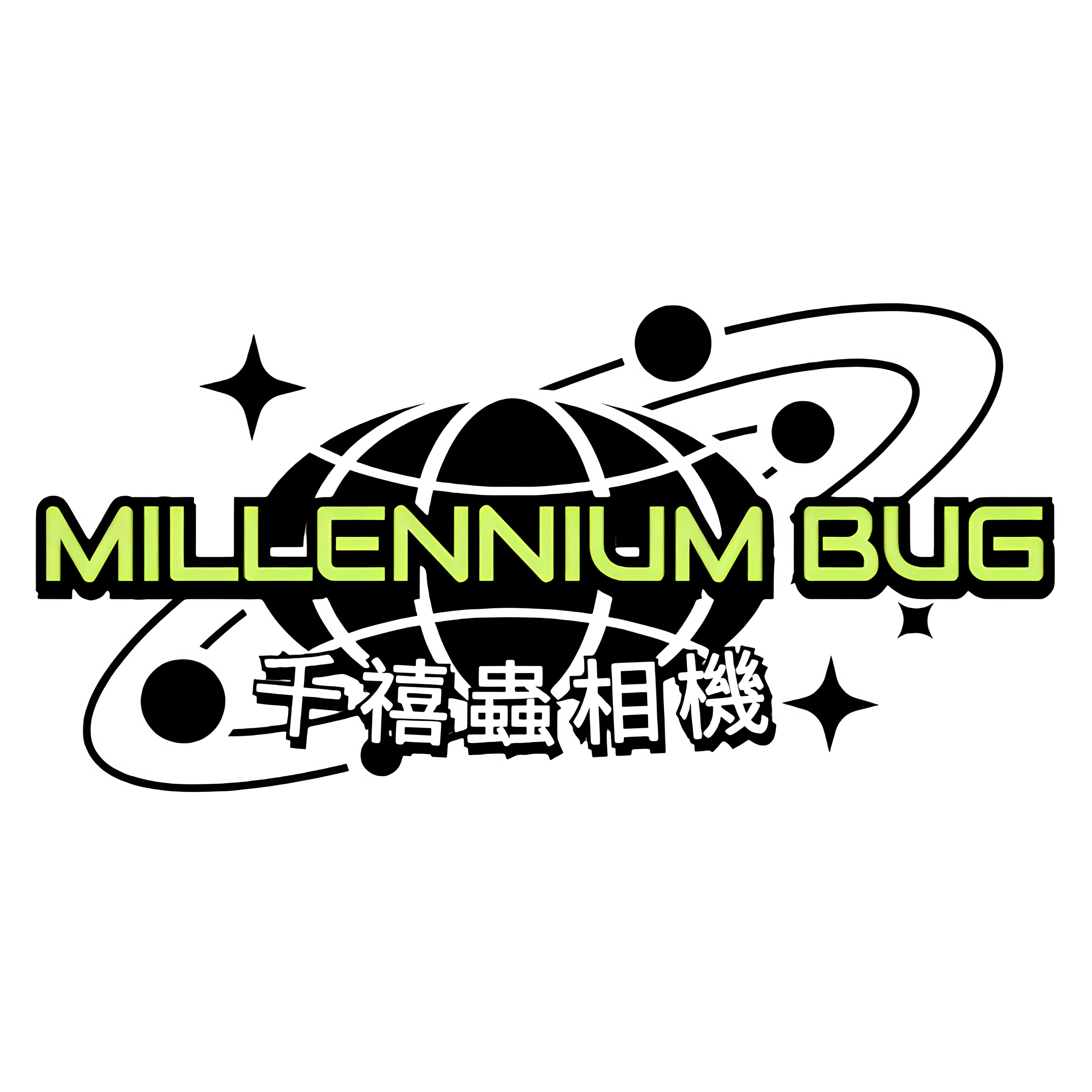千禧蟲相機 Millennium Bug, 線上商店 | 蝦皮購物