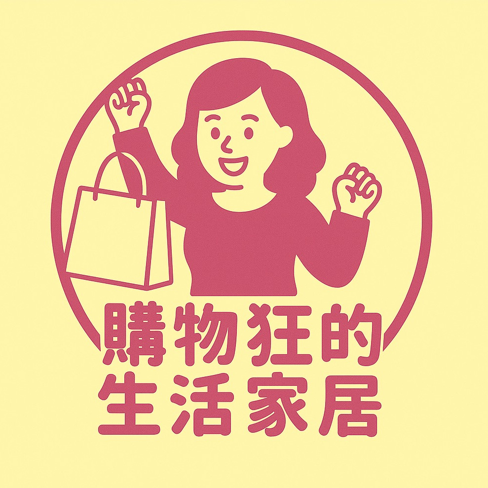 購物狂的生活家居, 線上商店 | 蝦皮購物