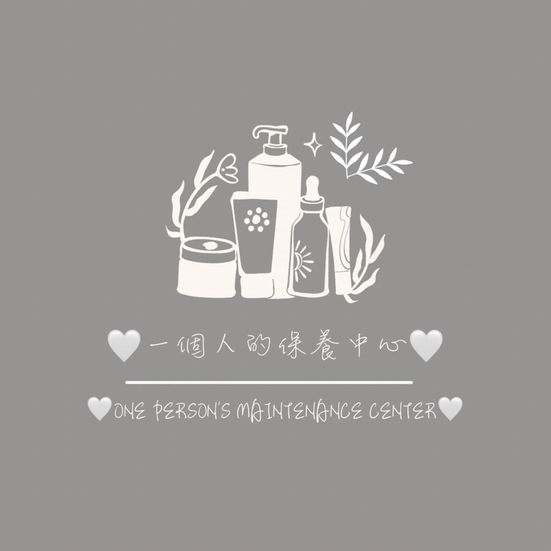 🤍一個人的保養中心🤍, 線上商店 | 蝦皮購物
